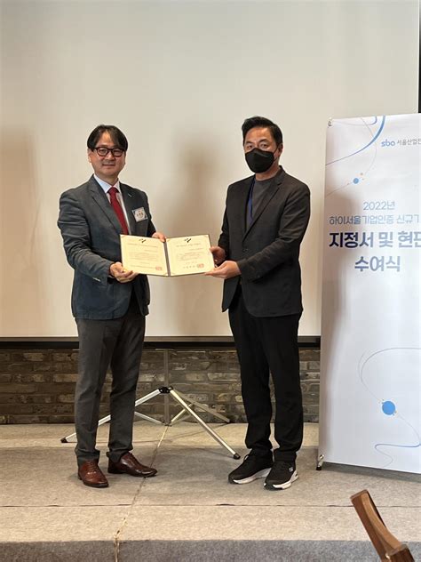 서울산업진흥원 Sba 2022년 하이서울기업인증 서울산업진흥원 Sba 2022년 하이서울기업인증