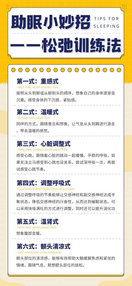 科普睡眠海报psd广告设计素材海报模板免费下载 享设计