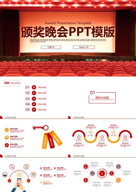 2018年会暨颁奖晚会ppt模板下载年会图客巴巴