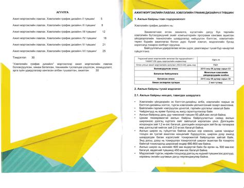 Ажил мэргэжлийн лавлах