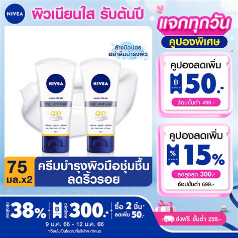 นีเวีย แฮนด์ ครีม คิวเทน 3in1 75 มล 2ชิ้น Nivea Hand Cream Q10 3in1 75