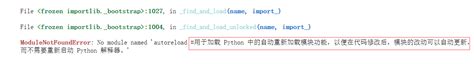 运行loadext Autoreload 和 Autoreload 2 出现以下错误解决办法 Csdn博客