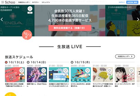 Schooとは？費用・手数料／評判・クチコミを解説「webfolio」