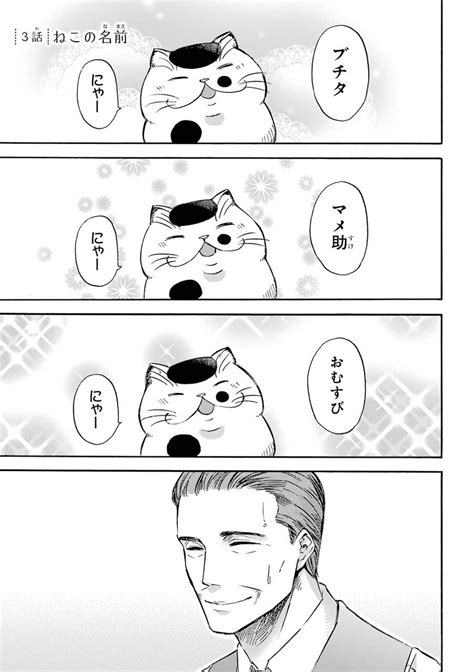 「おじさまと猫44 」桜井海＠おじ猫13巻発売中！の漫画