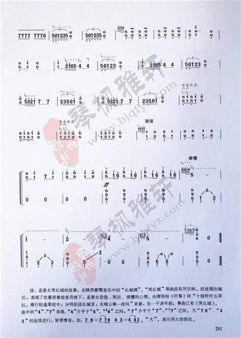 姜女泪 古筝考级曲谱九级