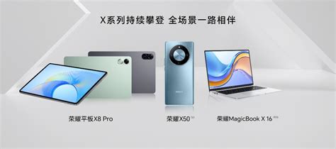 优惠价 999 元起！业界首款国标级未成年人保护认证平板，荣耀平板 X8 Pro 正式发布 极客公园
