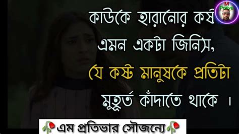🥀ভালো🥀বাসার🥀কষ্টের🥀স্ট্যাটাস 🥀 Youtube