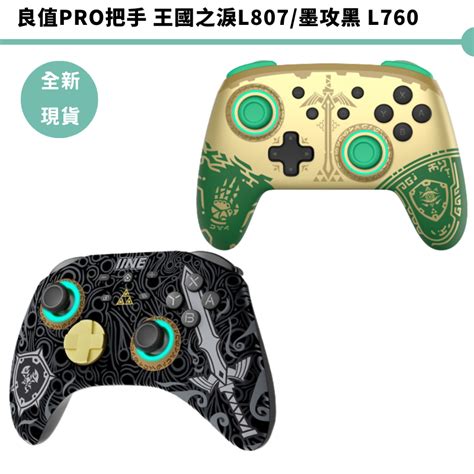 主機 Pro控制器的價格推薦 2024年10月 比價比個夠biggo