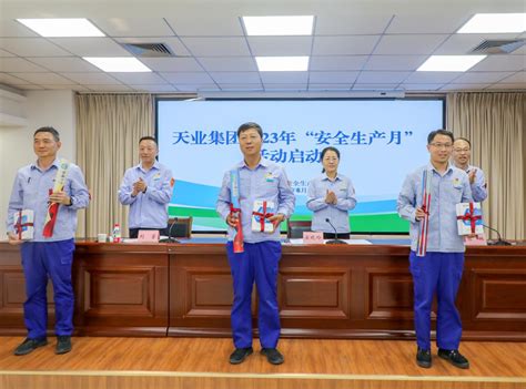 天业集团启动2023年“安全生产月”活动 天山网 新疆新闻门户