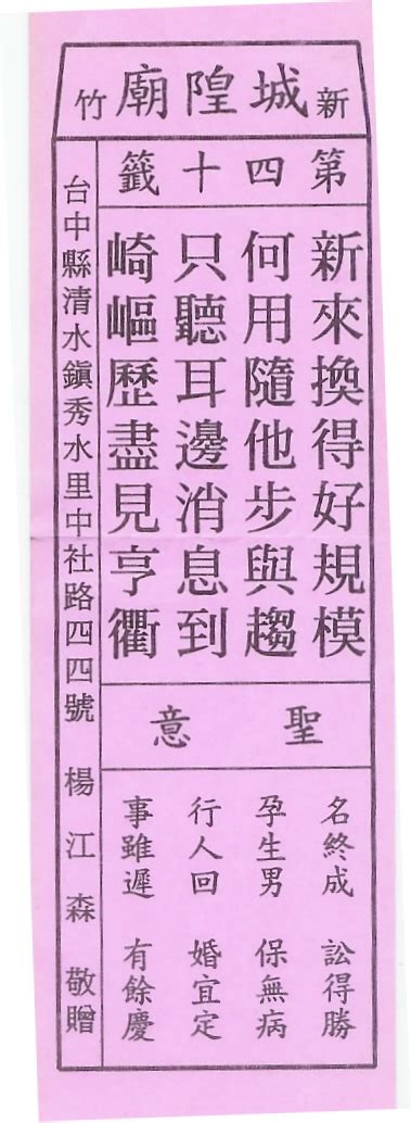 昨日新竹城隍廟靈籤 追築波浪 udn部落格