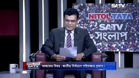 মত প্রকাশ ও গণমাধ্যমের স্বাধীনতা না থাকলে নির্বাচনকে সুষ্ঠু বলবেন কি