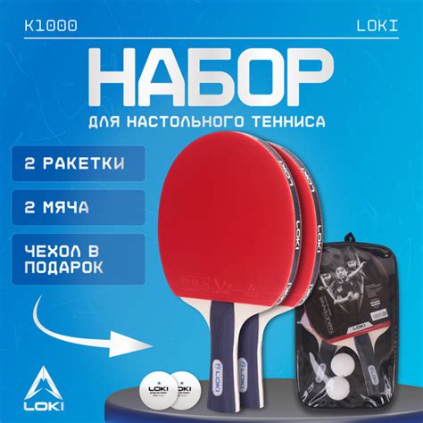 Loki Ракетка для настольного тенниса купить с доставкой по выгодным
