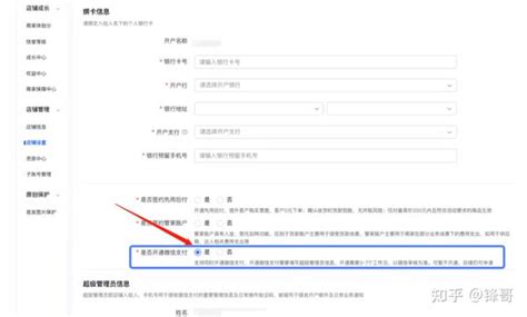 抖音小店微信支付怎么开通抖音小店支付方式设置全流程 知乎