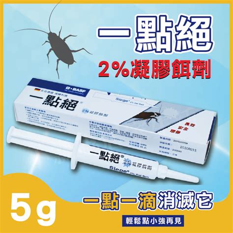 【台灣現貨】ㄧ點絕 2％凝膠餌劑 5g 蟑螂藥 滅蟑 除蟑 德國一點絕蟑螂藥 另售30g 蝦皮購物