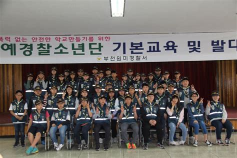 원미 경찰서 명예경찰소년단 발대식 개최