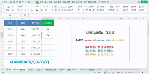Excel同比增长用什么函数？lambda函数带你飞！