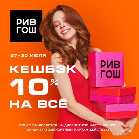 Магазин Рив Гош в ТРЦ Ереван Плаза