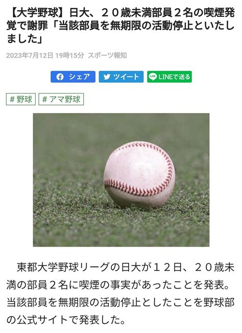 니혼대학 야구부 미성년자 부원 2명 흡연으로 무기한 출장정지 야구 에펨코리아