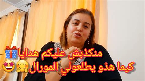 هدايا من راجلي العزيز 🎁الحق تاع ربي هذا الكادو فرحني بزاف بزاف 🤗 Youtube