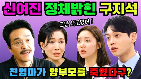[ 신데렐라 게임 ] 20년전 교통사고를 밝히는 구지석 양부모와 친부모 사이에 갈등하는 구하나 신데렐라게임 35회