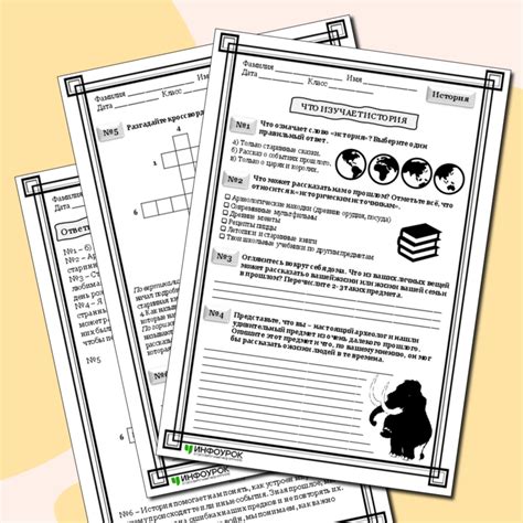 Рабочий лист по истории на тему «Что изучает история 5 класс