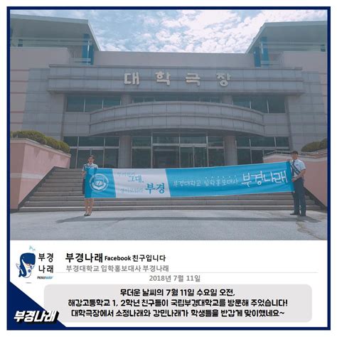 [ 해강고등학교 캠퍼스투어 ] 반갑습니다~🤗 부경대학교 국립 부경대학교 입학홍보대사 부경나래