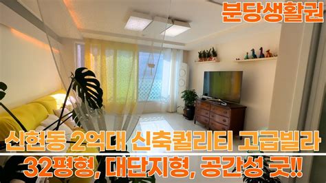 🏡 No1188 2억대 A급 고급스러운 빌라 찾으시나요 신축퀄리티 대단지형 공간성 좋은 구조까지 경기광주빌라 신현동빌라 신현동부동산 Youtube