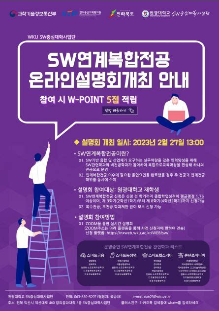 Sw교육혁신센터 2023학년도 Sw연계복합전공마일리지 온라인 설명회 개최 안내 Sw중심대학협의회소프트웨어중심대학협의회