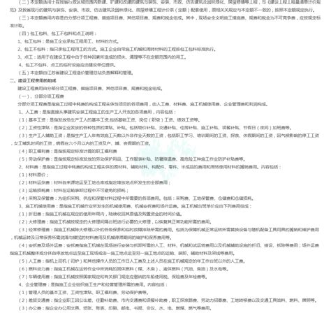 江苏省建设工程费用定额标准吴江华衍水务有限公司
