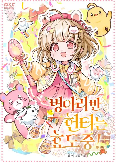 The Chick Class Hunter Is Being Filial Novel Lists Anime Planet