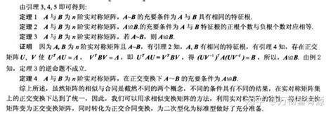 谈矩阵的相似与合同 知乎