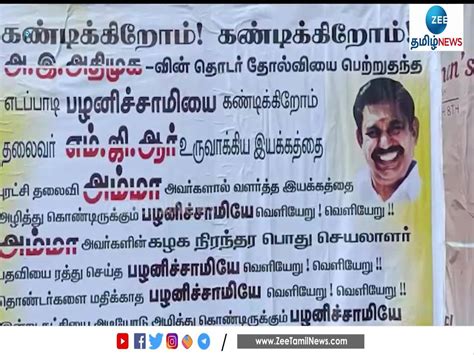 Poster Against Edappadi Palaniswami Put Up In Salem Sparks Controversy