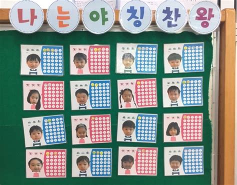 칭찬판도안 아이들 얼굴이 들어간 칭찬판 도안 다운로드 간단하게 아이들 얼굴 합성하기 네이버 블로그 유치원 아이디어