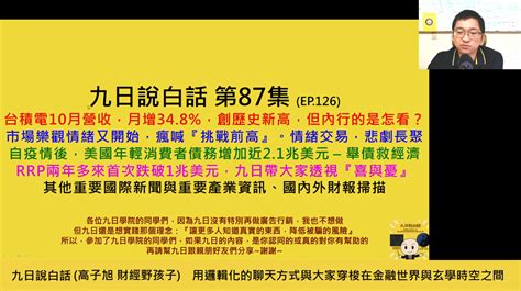 【九日說白話87 會員版】台積電10月營收，月增348，創歷史新高，但內行的 Pressplay Academy