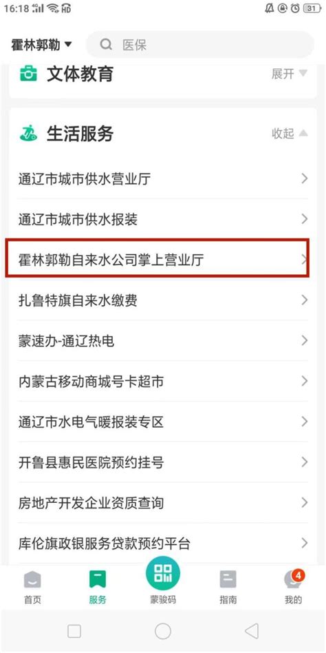 营商环境优无止境 “蒙速办”app线上缴纳自来水费上线啦澎湃号·政务澎湃新闻 The Paper