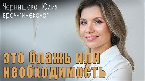 Отвечаю на ваши вопросы о интимной пластике Youtube