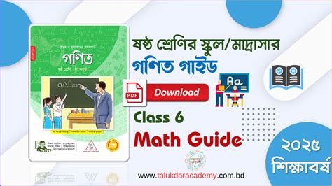 Class 6 Math Solution Chapter Wise Guide Book 2025 Pdf Download ৬ষ্ঠ