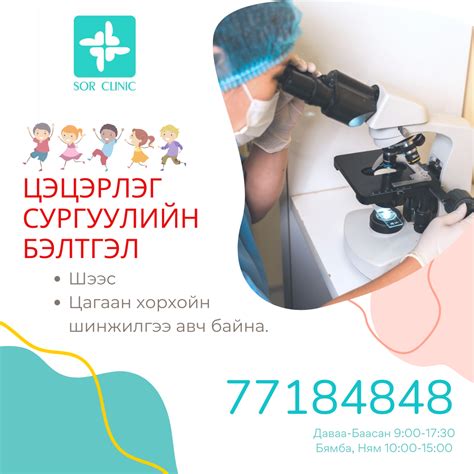 СОР Клиник Цэцэрлэг сургууль эхлэх гээд хаана шинжилгээ Facebook