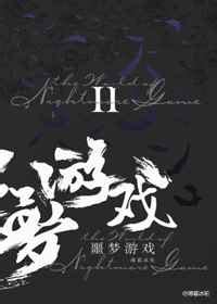 名侦探夏贵妃 衣带雪 全文阅读 最新章节 TXT下载 无广告弹窗