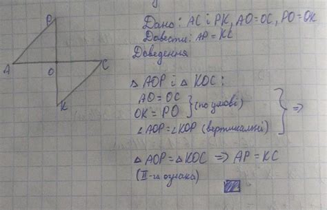 Відрізки АС і РК перетинаються в точці О і діляться навпіл Доведіть що АР КС ДАЮ 30 БАЛОВ