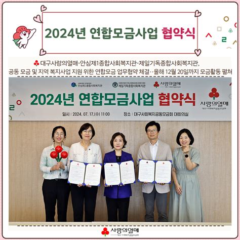 대구사랑의열매 🍀대구사랑의열매는 17일 🍀안심제1종합사회복지관 🍀제일기독종합사회복지관과 함께 공동