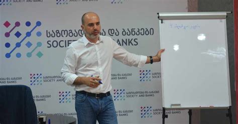 ეკონომიკურ მედია სკოლას არჩილ გაჩეჩილაძე ესტუმრა საზოგადოება და ბანკები