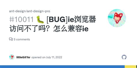 BUG ie浏览器访问不了吗怎么兼容ie Issue ant design ant design pro GitHub