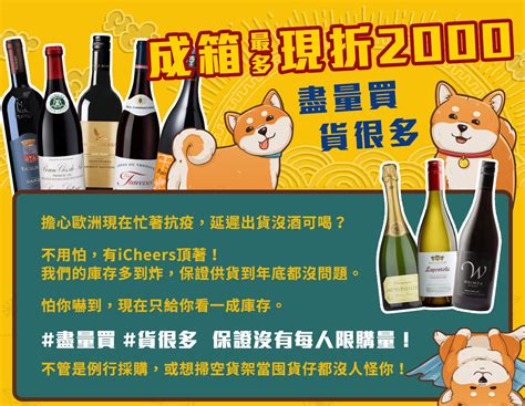 Icheers愛酒窩 盡量買 貨很多
