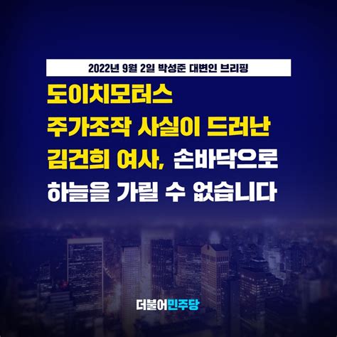 더불어민주당 오늘 뉴스타파가 공개한 통화 녹취록 등을 보면 김건희 여사에 대한 기소와 처벌이 Facebook