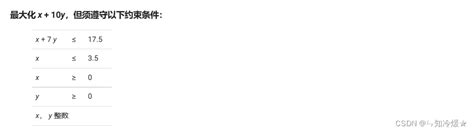 Or Tools工具介绍以及实战（从入门到超神python版） Csdn博客