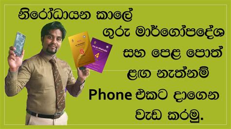 How To Download Syllabus And Text Book විෂය නිර්දේශ සහ පෙළ පොත් ඩවුන්ලෝඩ් කරමු Youtube
