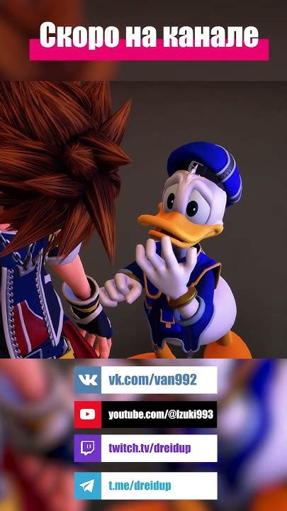 ТЕПЕРЬ НА РУССКОМ. Скоро на канале Kingdom Hearts 3 #shorts - YouTube