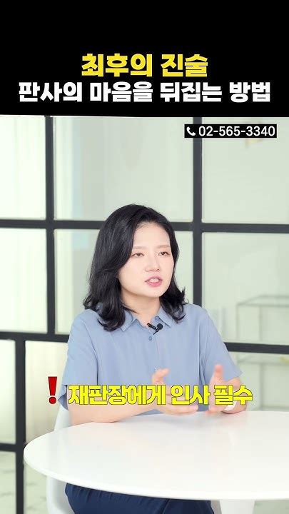 최후진술 잘하는 방법 Youtube