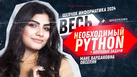 Весь необходимый Python для ЕГЭ с нуля №9 №12 №16 №17 №23